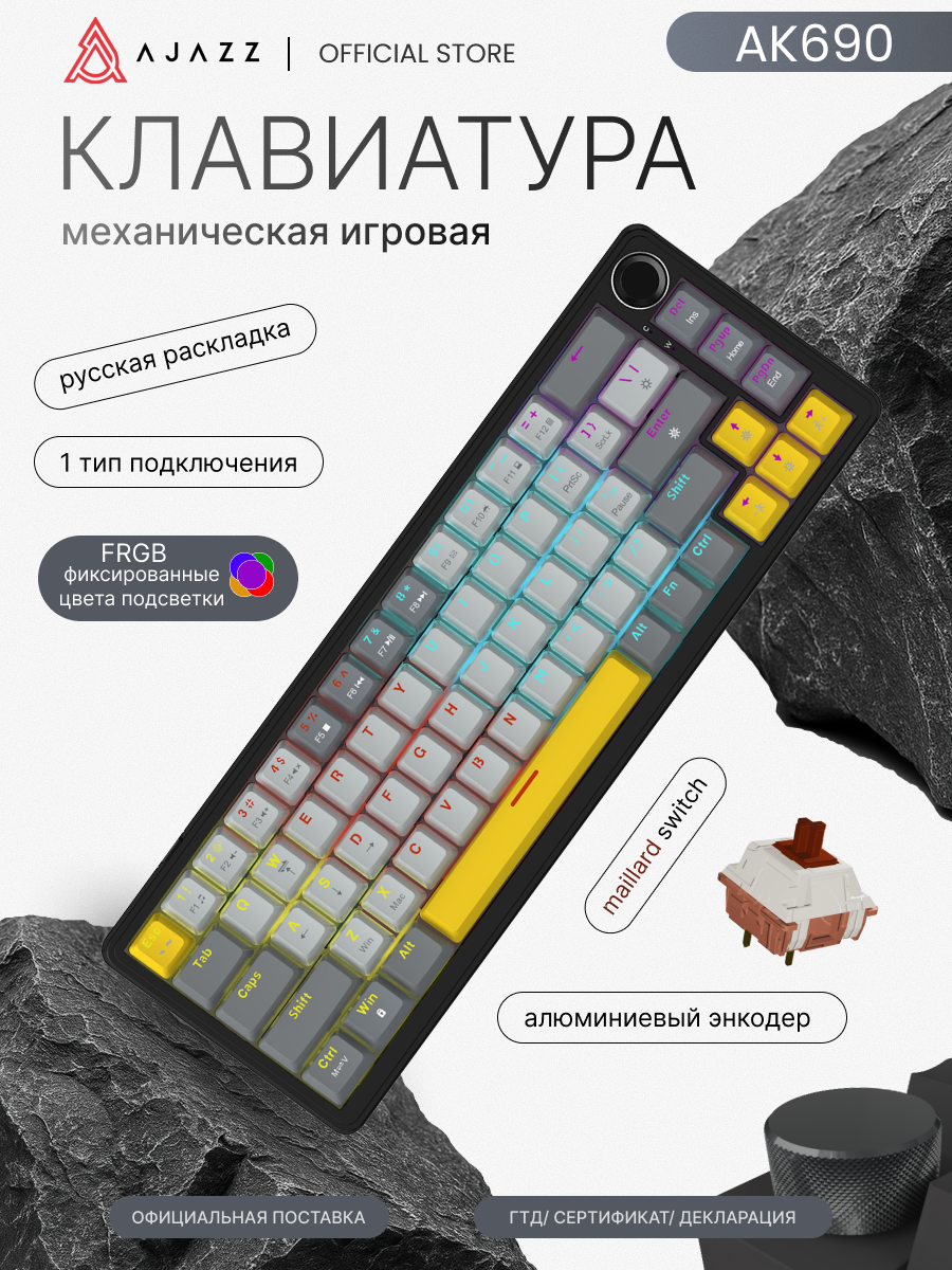 Механическая клавиатура AK690, Maillard switch, FRGB подсветка по зонам