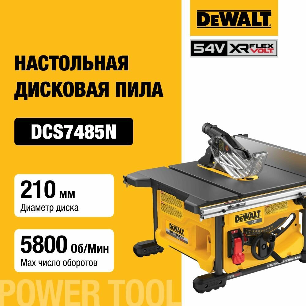 Аккумуляторная дисковая настольная пила DEWALT DCS7485N, 54 В, 210 мм, 5800 об/мин, без АКБ и ЗУ