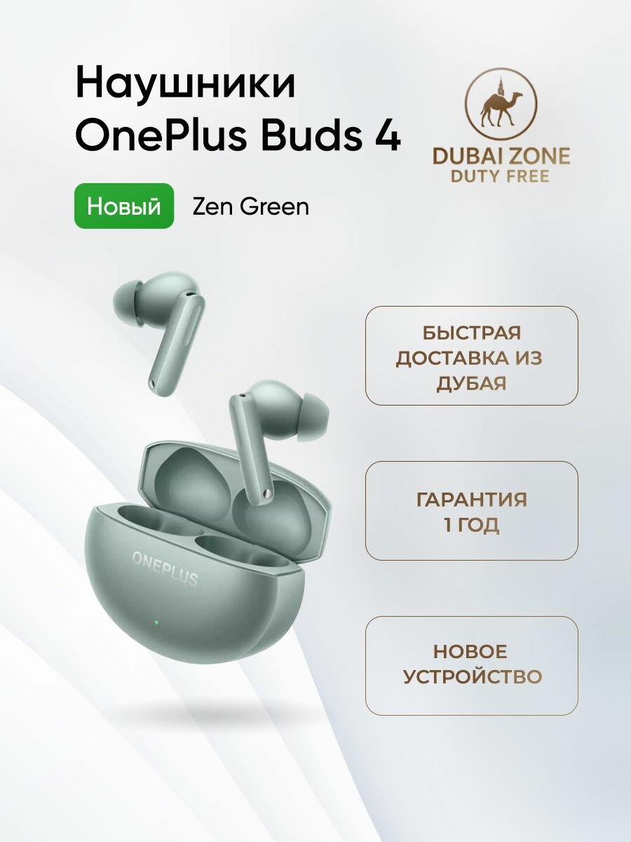 Беспроводные наушники OnePlus Buds 4, Bluetooth, цвет Zen Green