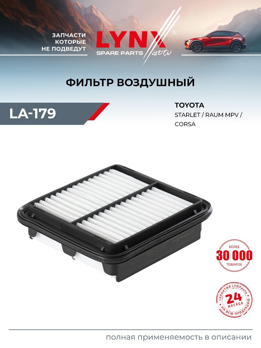 Фильтр воздушный для TOYOTA CORSA, PASEO, RAUM / ОШИБКА_0 / LYNXauto LA-179