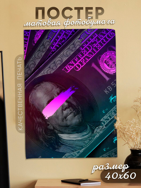 Постер Деньги биткоин (15) 40х60