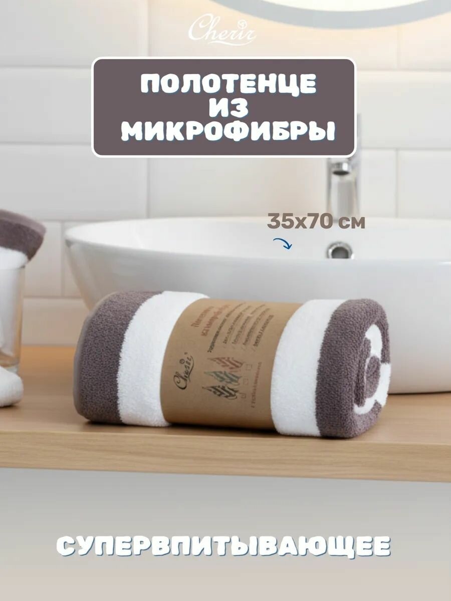 Полотенце в полоску из микрофибры 35*70 см