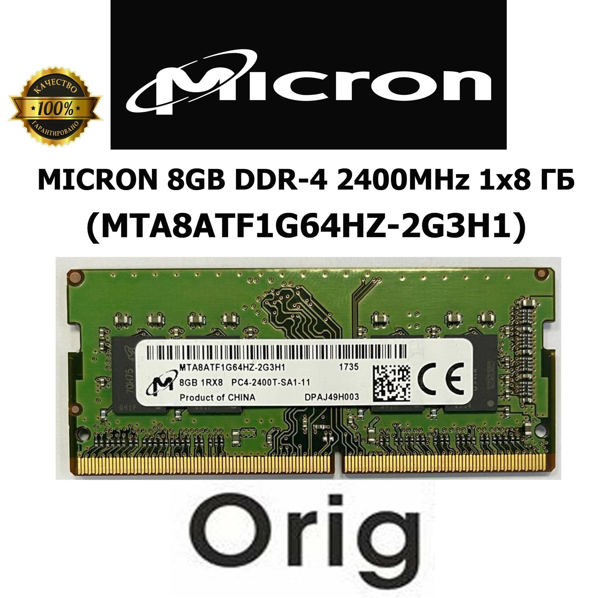 Оперативная память MiCRON DDR4 16Gb 2400TMHz 1x16GB (MTA16ATF2G64HZ-2G3H1)