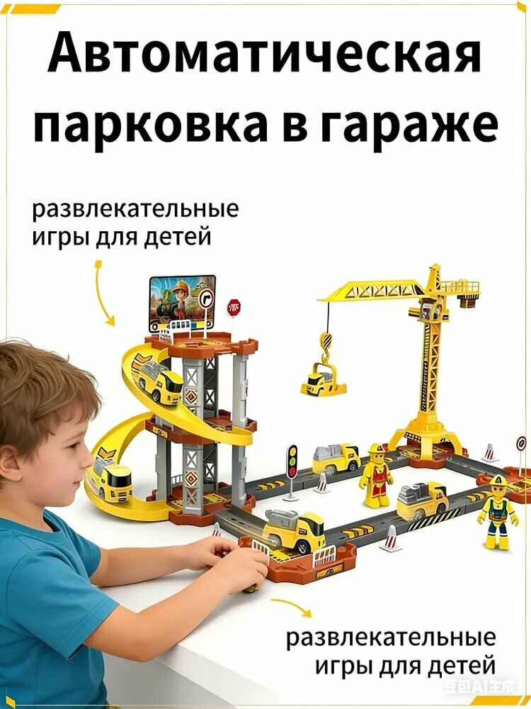 Игровой нобор Строительная автопорковка с 2 машинками и краном
