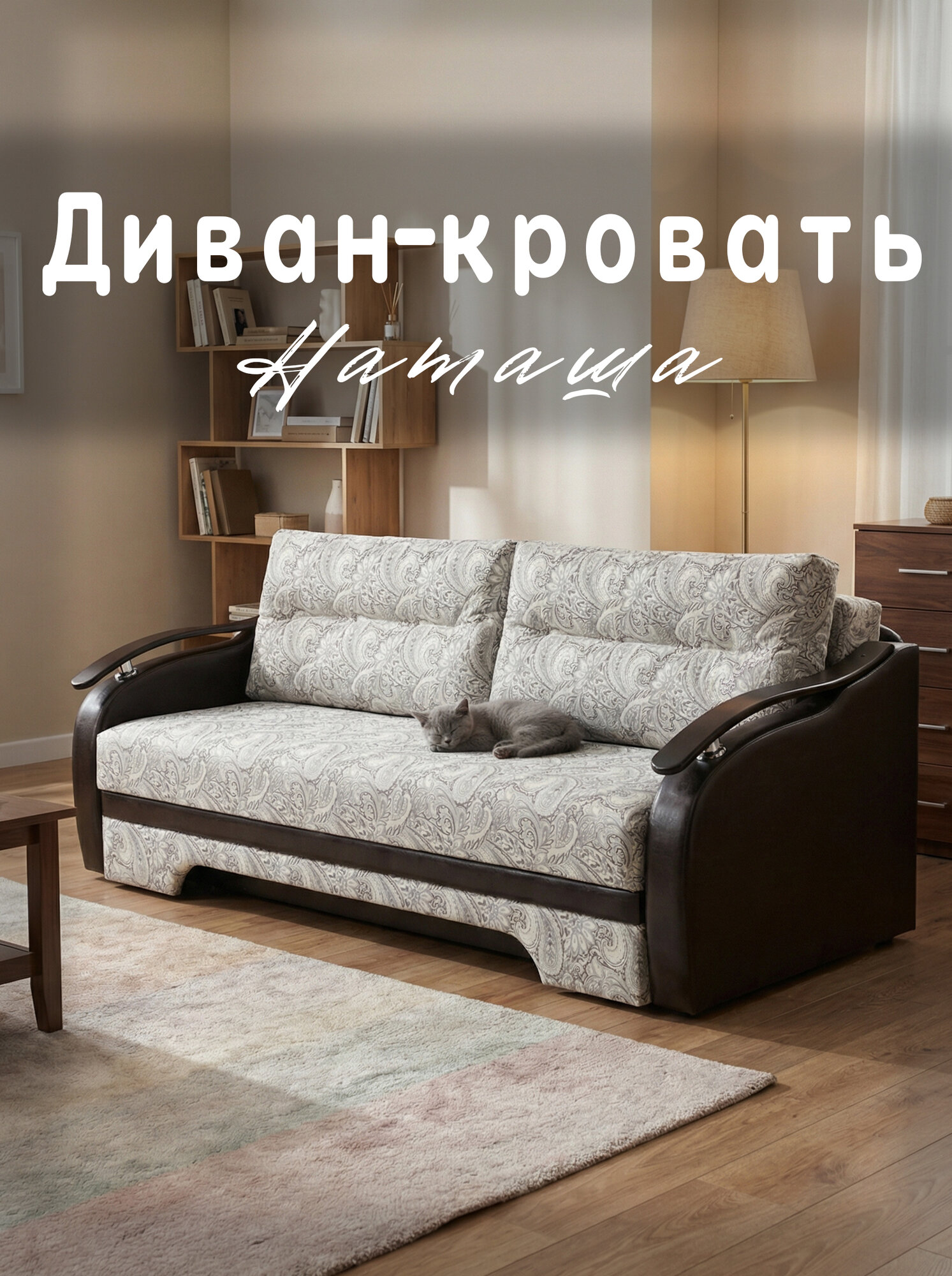 Диван-кровать раскладной Наташа 160 ДН волна 50-43