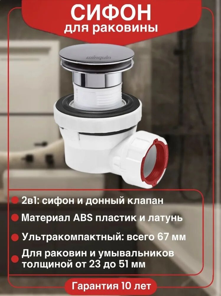 Сифон для раковины Wirquin Nano 6.7 30724230 с сухим затвором, телескопический, хромированный, пластиковый, латунный