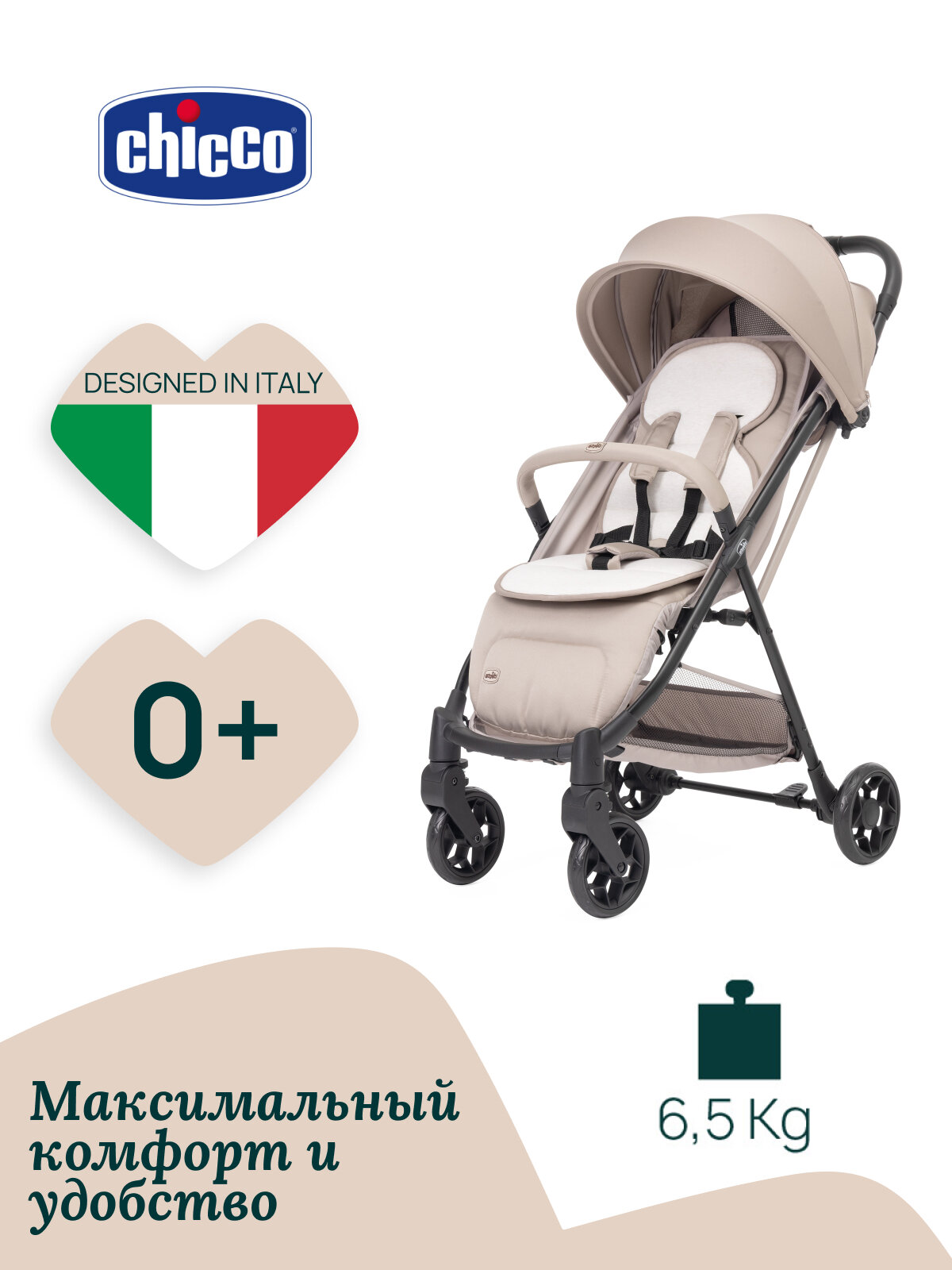 Коляска прогулочная детская Chicco Taormina Sandshell лёгкая складная, бежевая