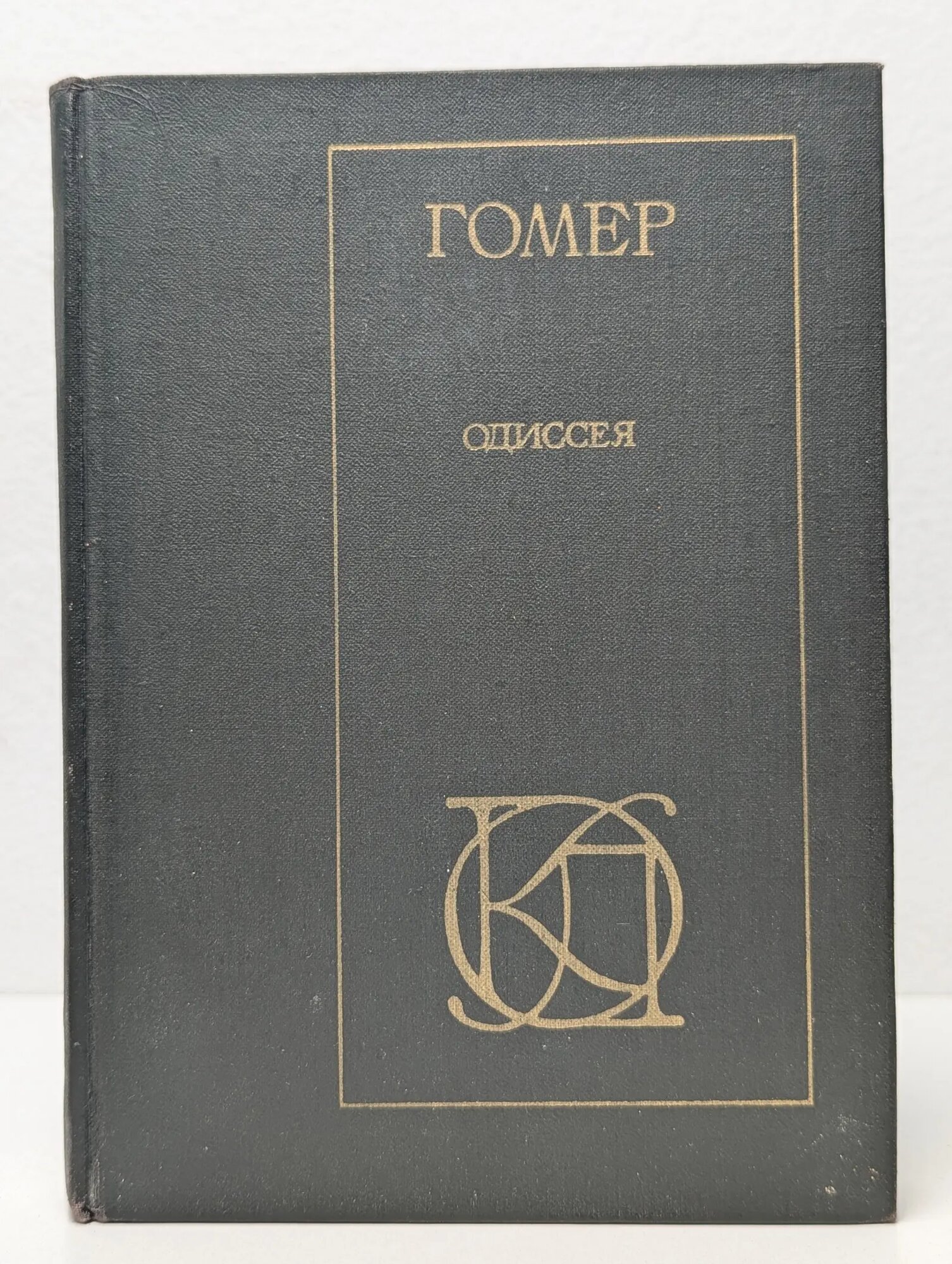 Одиссея Гомер 1982