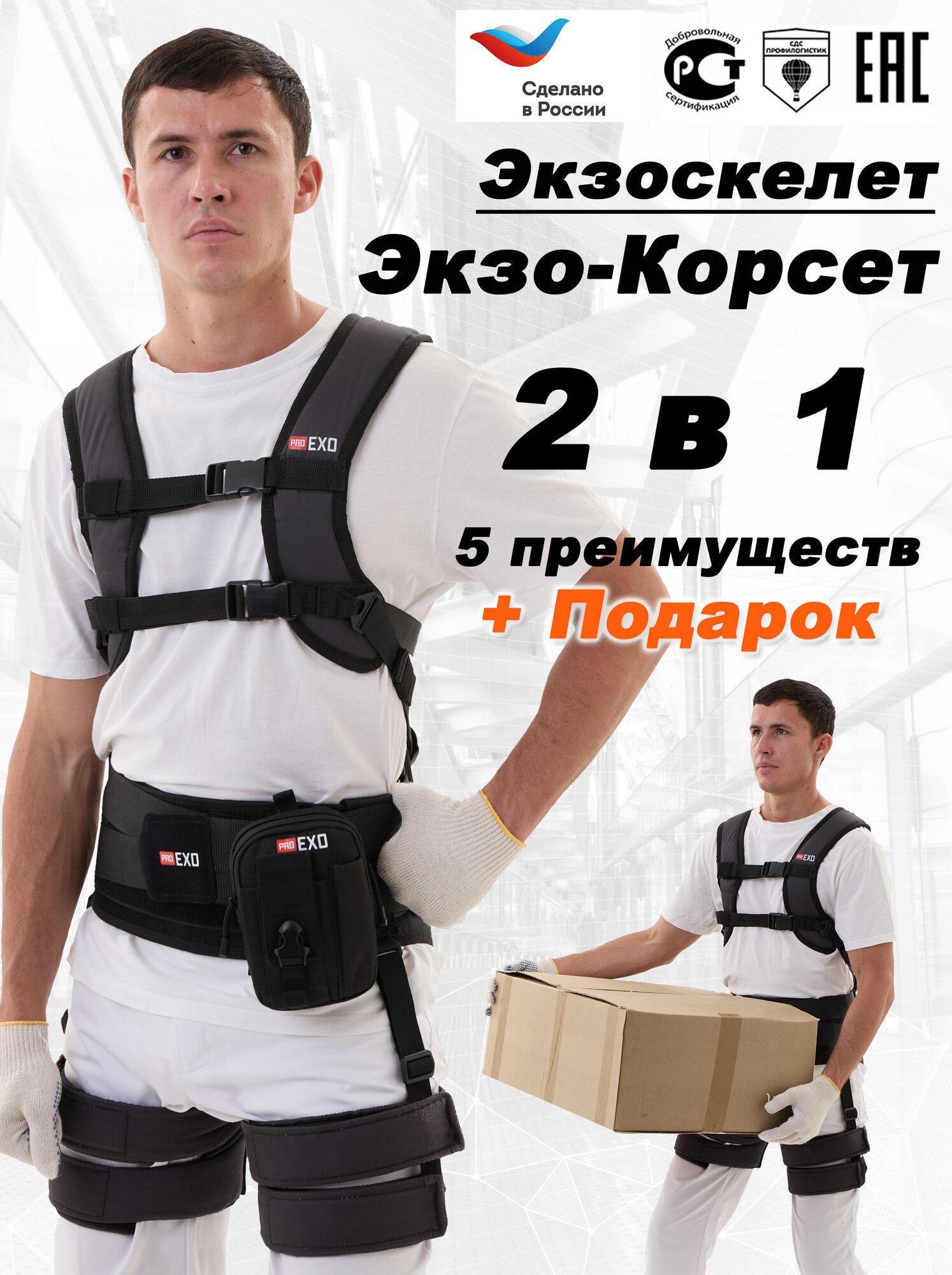 Экзоскелет промышленный ProEXO комплектация экзо-корсет