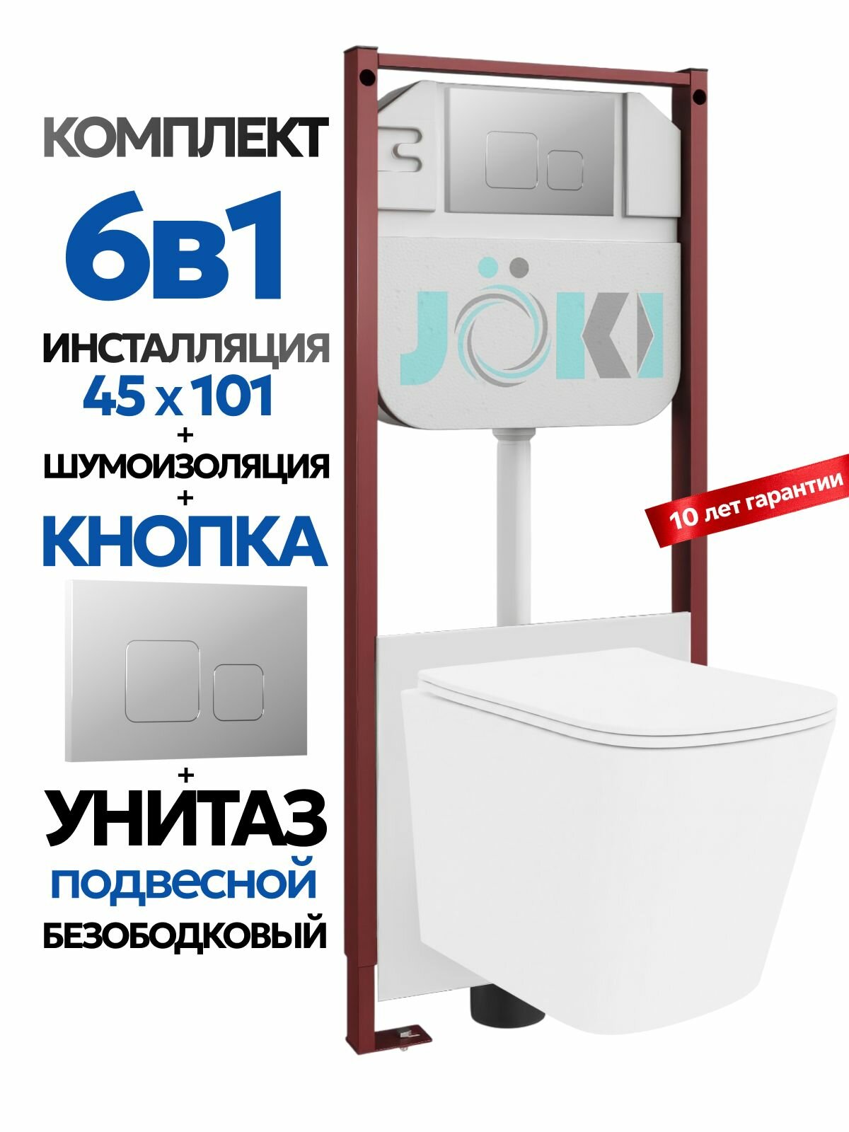 Комплект: Инсталляция JK45045 + Кнопка JK701528CH хром золото + Verna JK3021022 белый унитаз