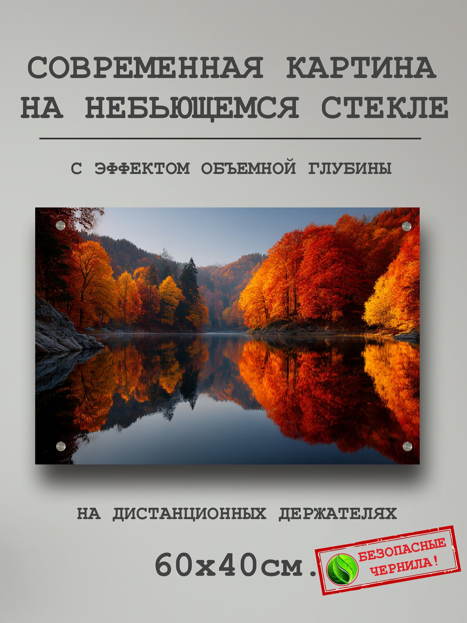 Современная картина на небьющемся стекле 60x40 см Лесное озеро. Крепления на дистанционных держателях.