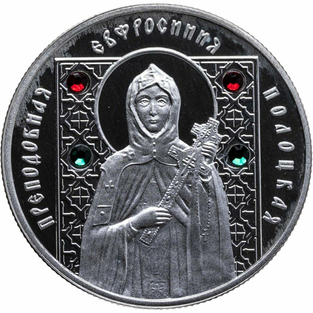 Беларусь 10 рублей 2008 Proof "Православные святые - Евфросиния Полоцкая", Серебро 925