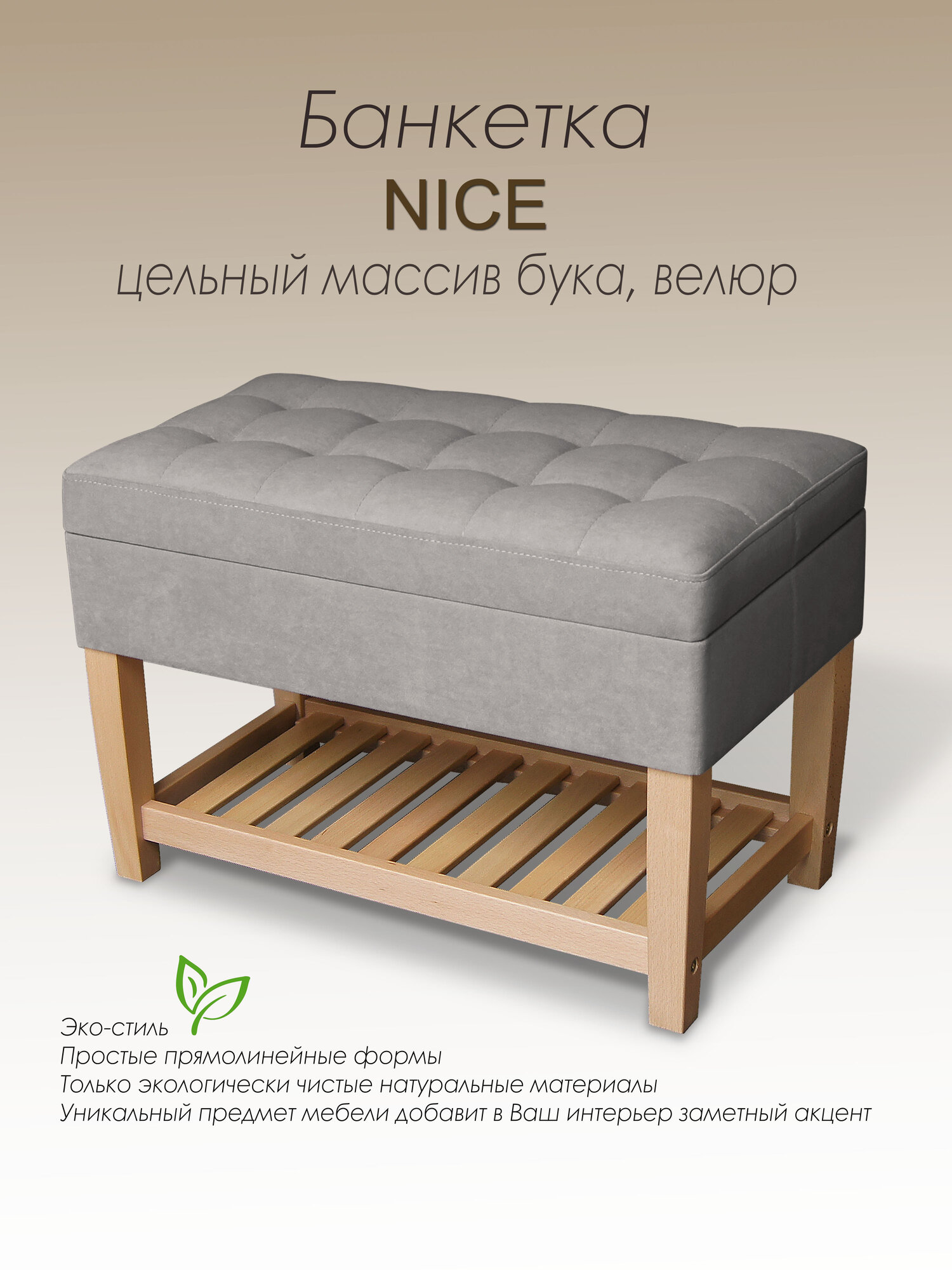 Банкетка-обувница "Nice" мммформ, с ящиком и отделением для обуви, цельный массив бука, велюр, 72х38х46 см.