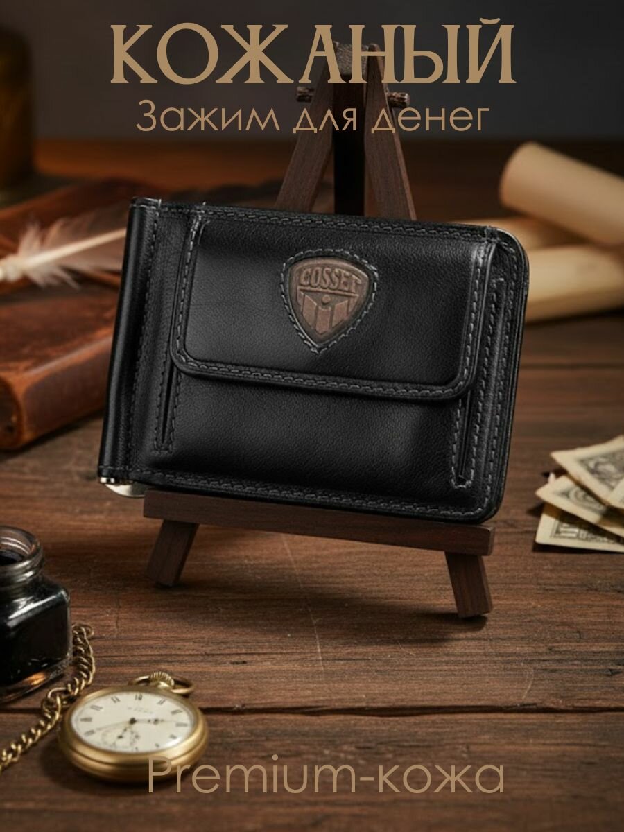 Зажим для купюр