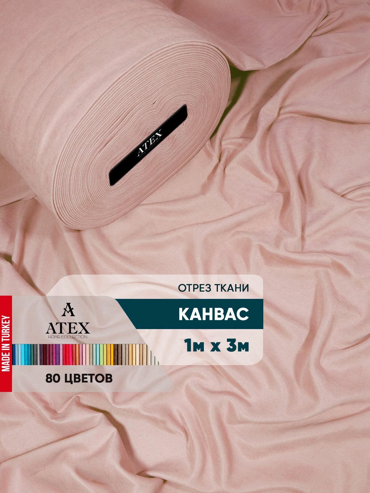 Ткань для штор и интерьера, Канвас, Размер 100*300