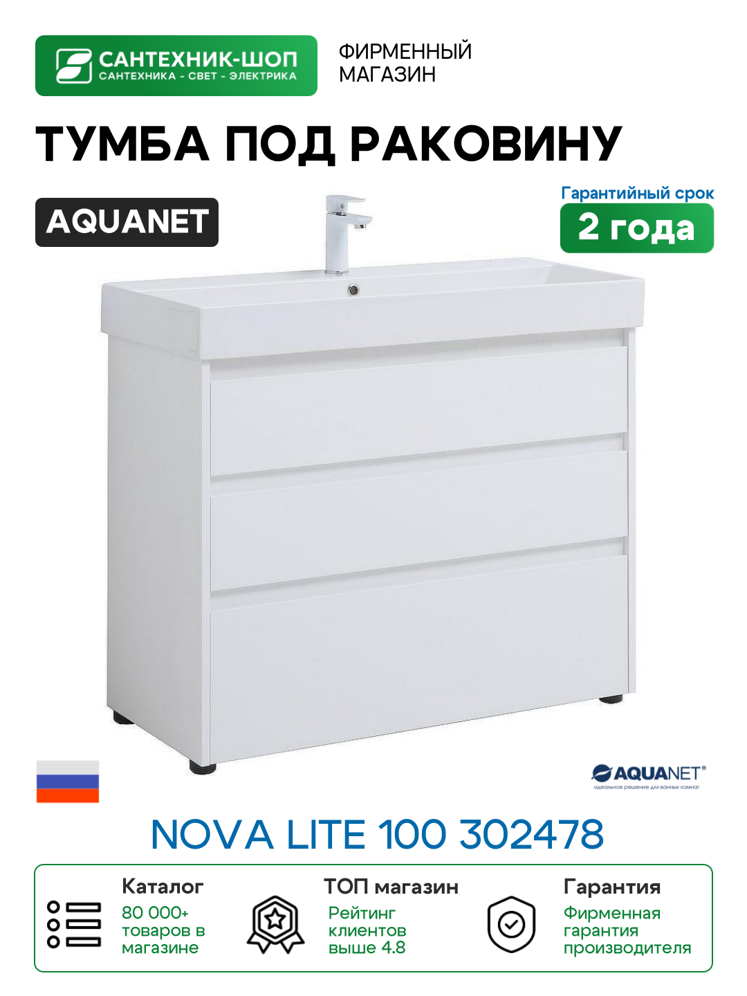 Тумба под раковину Aquanet Nova Lite 100 302478 Белый глянец МДФ / ЛДСП