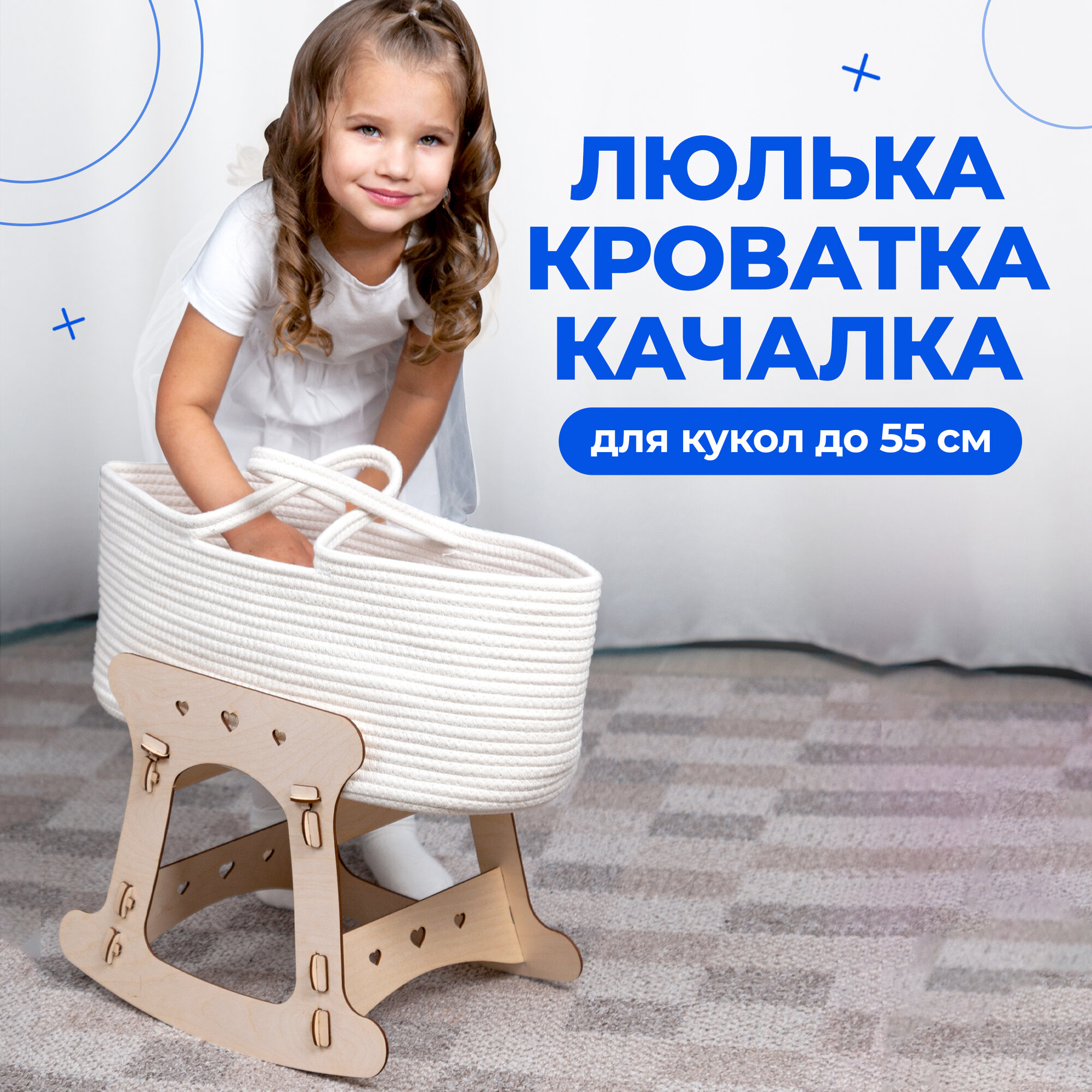 Кровать для куклы люлька 55 см