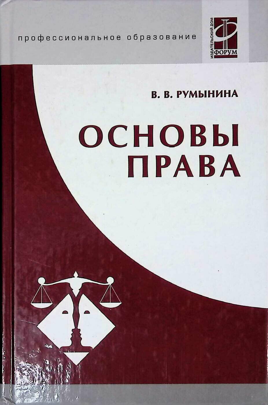 Основы права