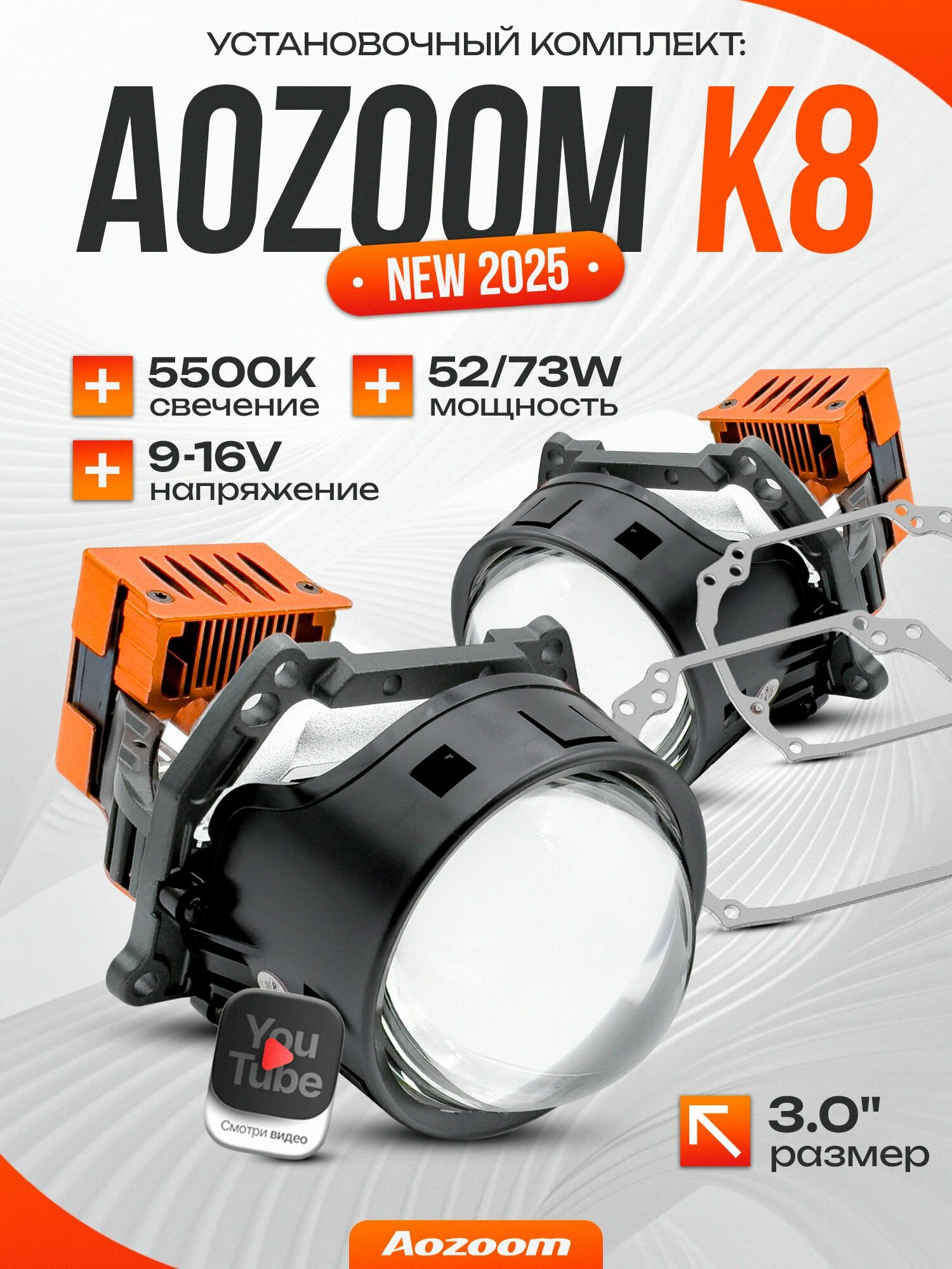 Светодиодные линзы BI-LED Aozoom K8 3.0 для Skoda Rapid NH3 2017-2020 / комплект для замены линз на Шкода Рапид nh3