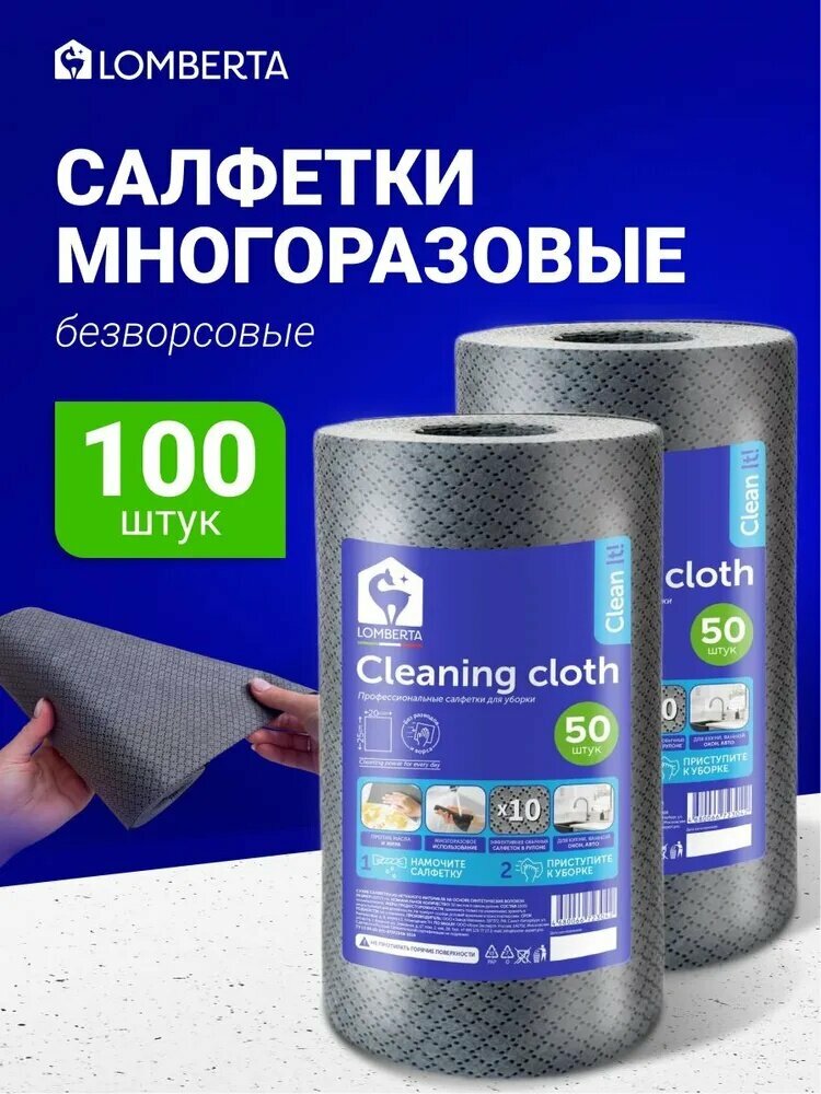 Салфетки для уборки, 25x20 см, 100 шт.