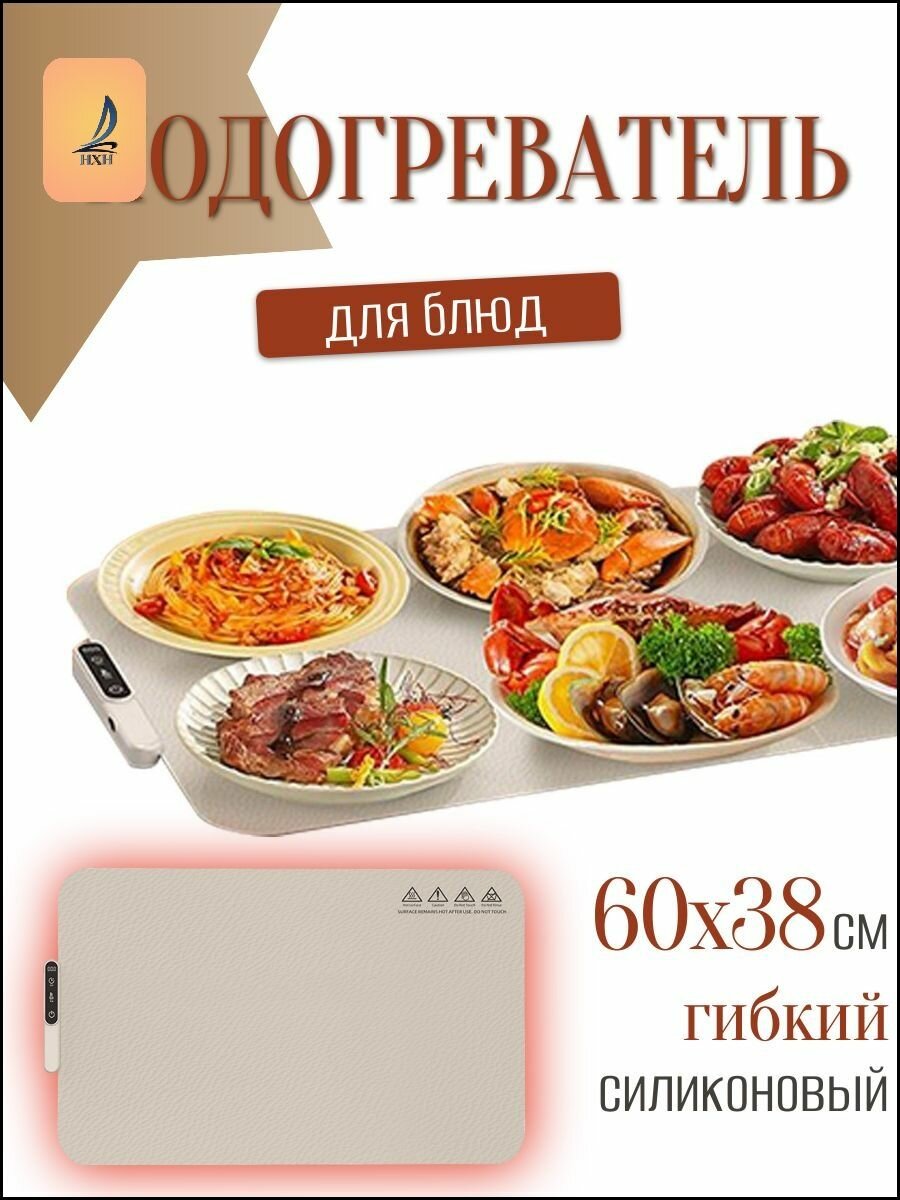 Подогреватель посуды