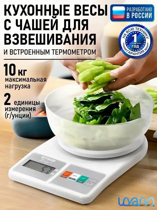 Весы кухонные с чашей STINGRAY электронные max 10 кг, белый/серый