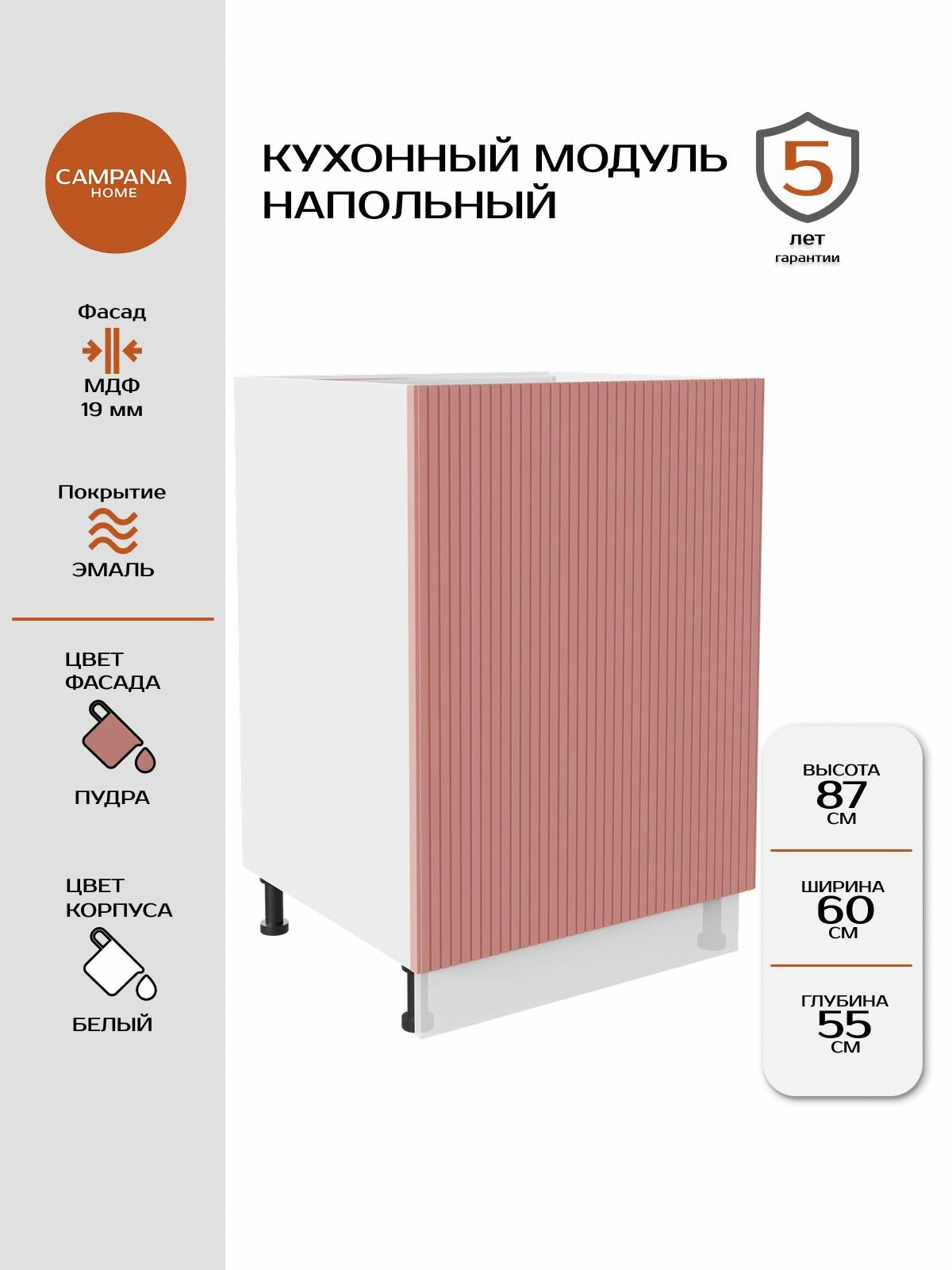 Кухонный модуль напольный, Лайн, Пудра, 60x87x55