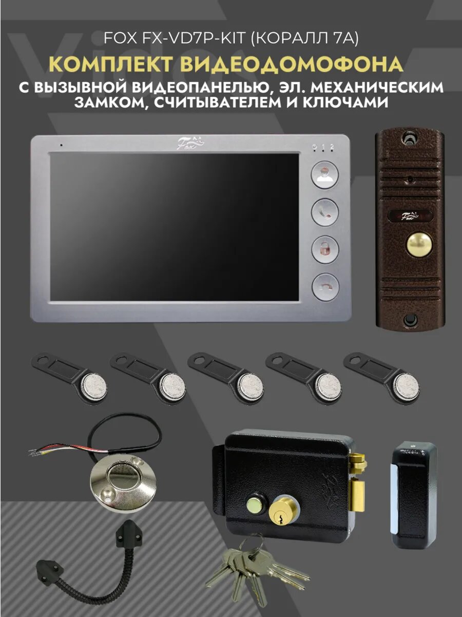 FX-VD7P-KIT (коралл 7A) Медь комплект