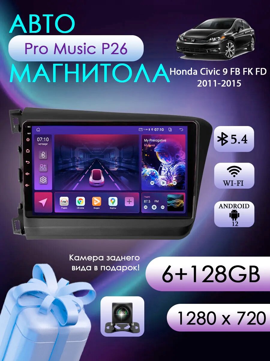 Магнитола для Honda Civic 9 FB FK FD 6+128Gb, Bluetooth, FM/AM, GPS