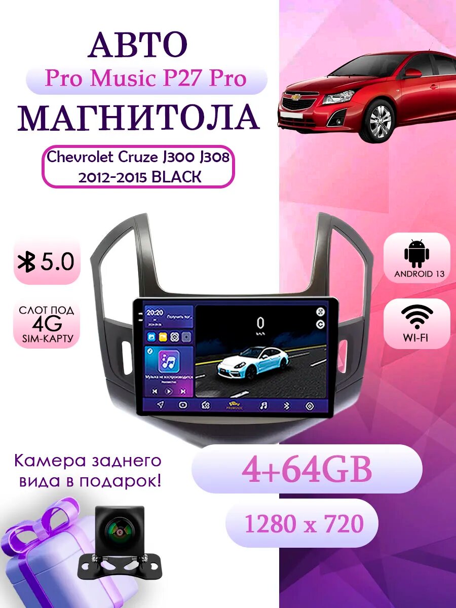 Магнитола P27Pro Chevrolet Cruze J300 J308 2012-2015 4+64