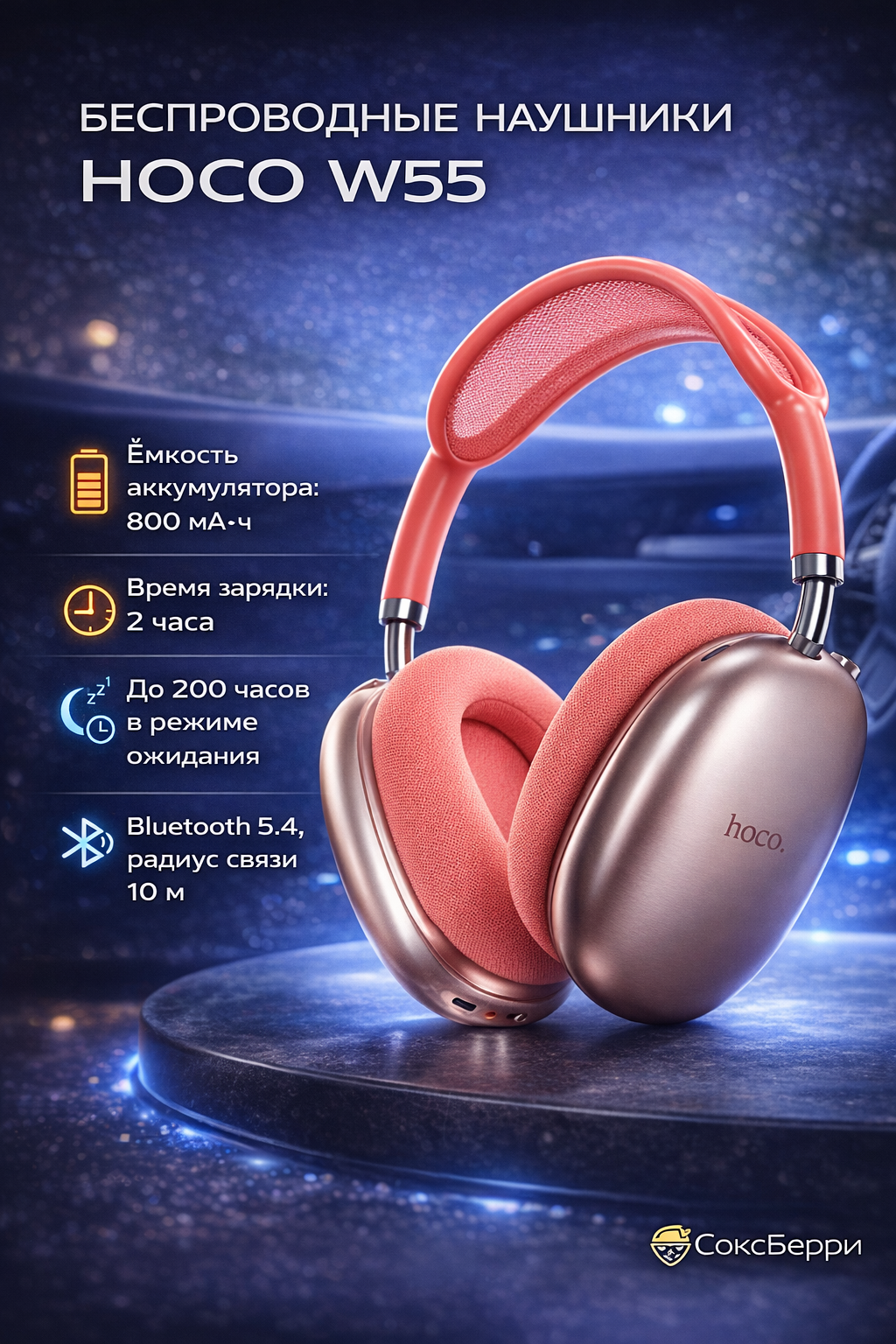 Беспроводные полноразмерные наушники Hoco "W55", шумоподавление, складные