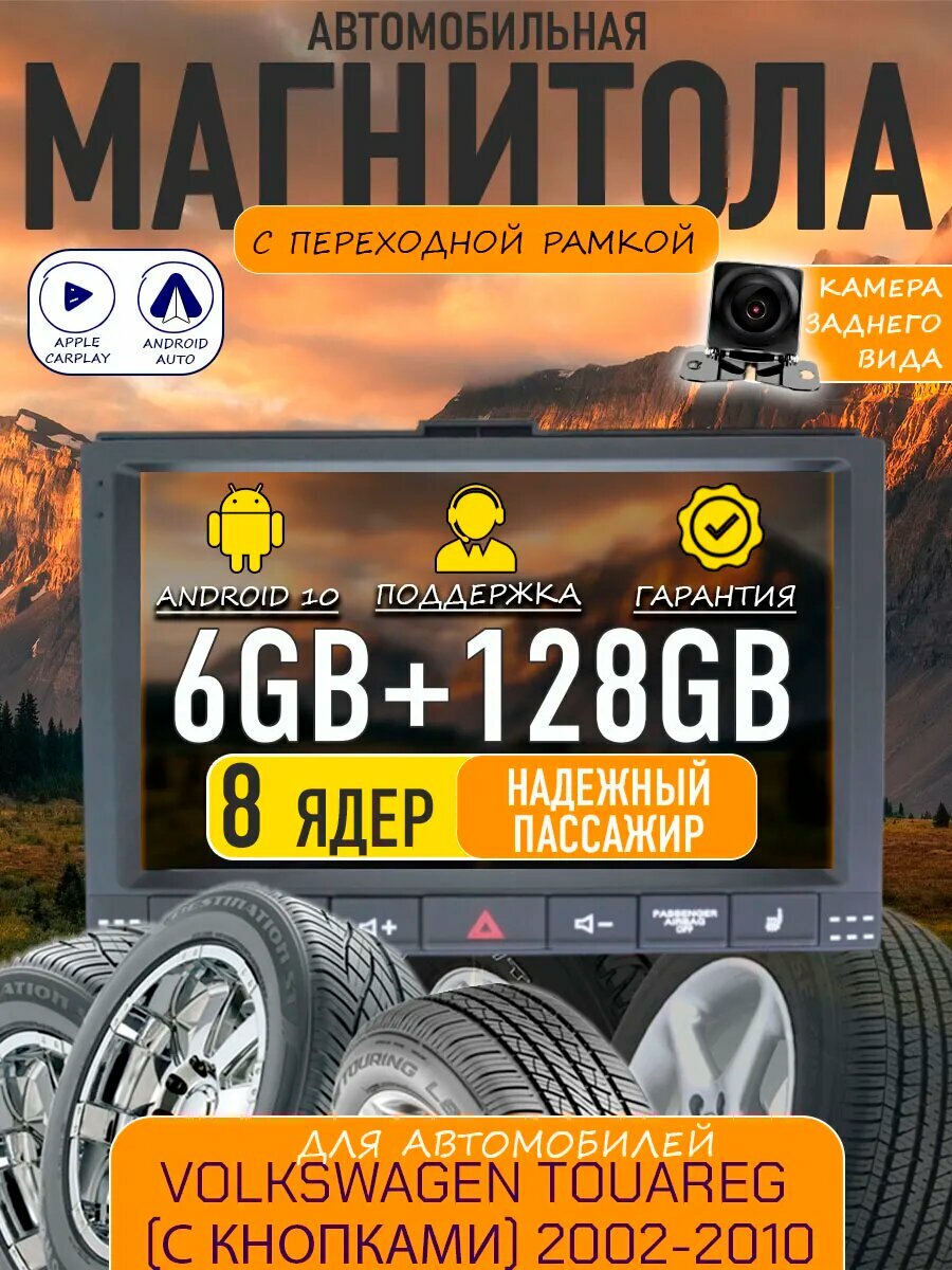 Магнитола Volkswagen Touareg 2002-2010 6/128Gb, Bluetooth, FM/AM, GPS