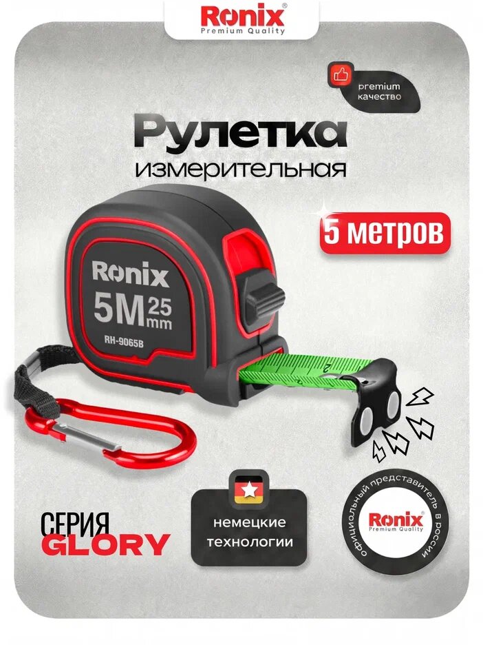 Рулетка измерительная Ronix 5 м х 25 мм профессиональная с карабином