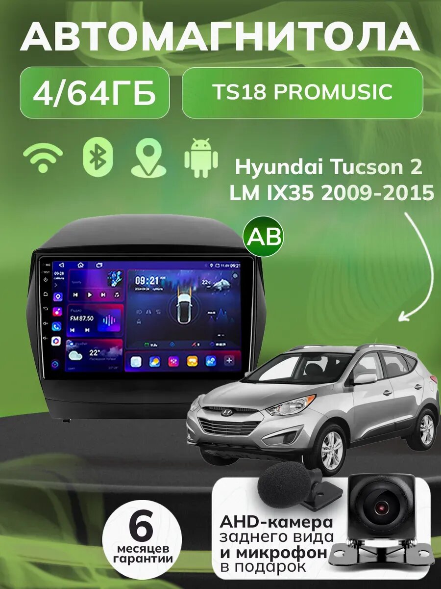 Магнитола Hyundai Tucson 2 LM IX35 TS18 4/64Gb, Bluetooth, FM/AM, GPS