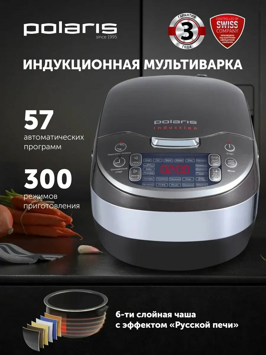 Мультиварка индукционная PMC 0489IH с чашей 4 л, 57 автопрограмм, 1250 Вт