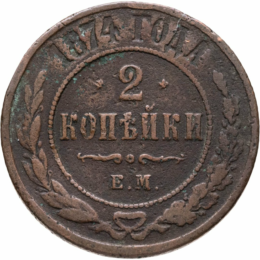 2 копейки 1874 ЕМ, Медь, в сохранности VG-F
