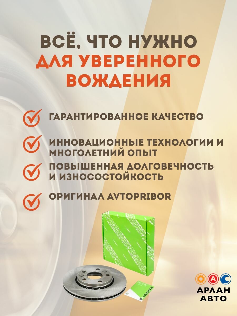 Диск тормозной передний для Renault Duster, Arkana, Kaptur, Nissan Terrano Avtopribor BD023AVT аналог 402060010R