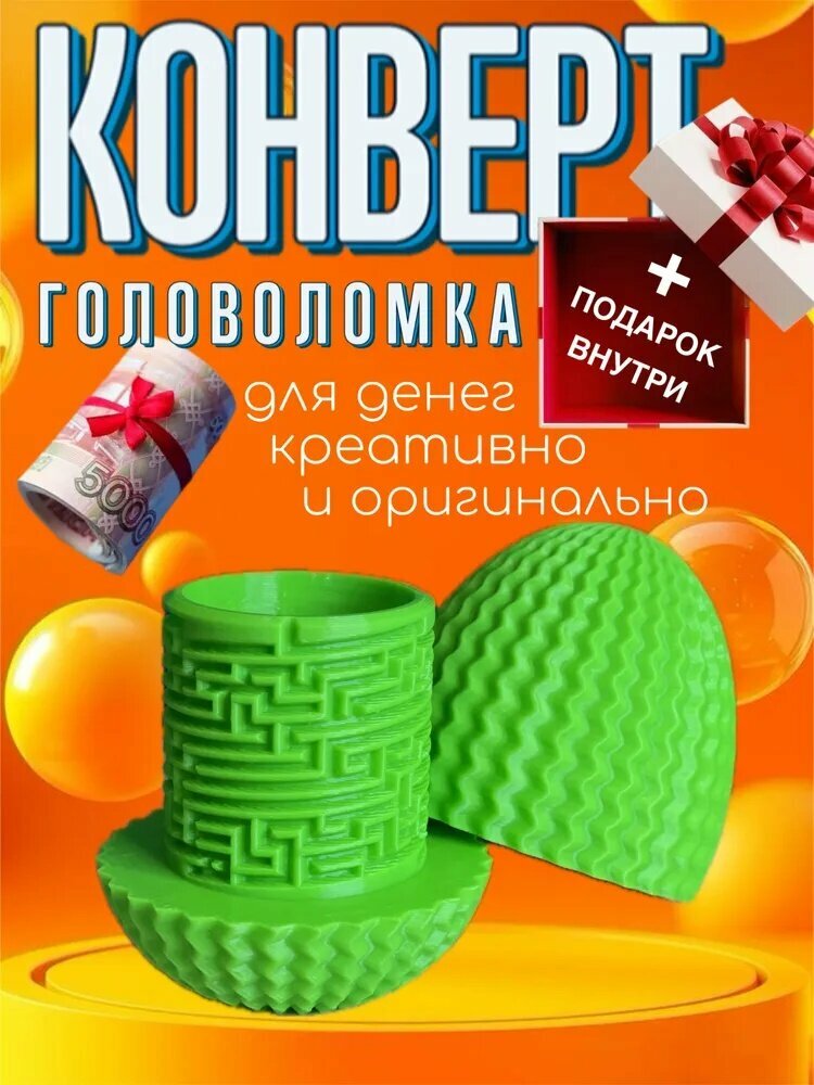 Конверт, шкатулка для денег