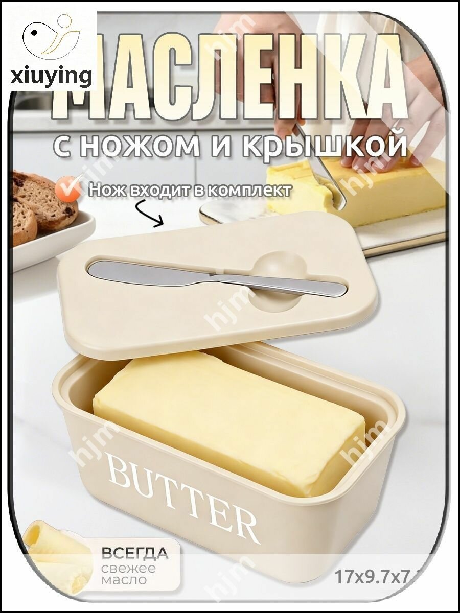 Масленка, сырница