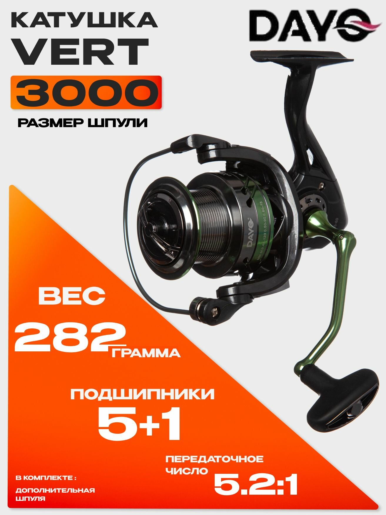 Катушка DAYO VERT 3000