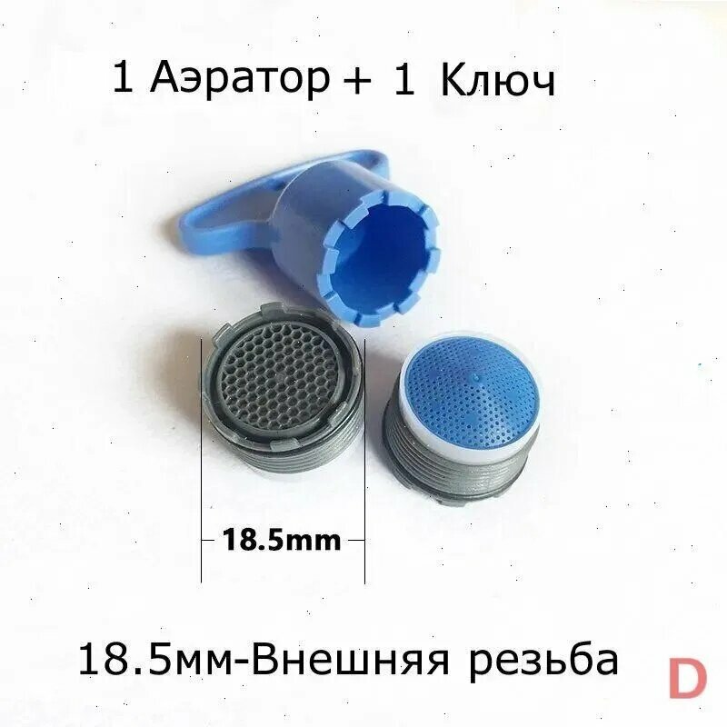 Аэратор для смесителя