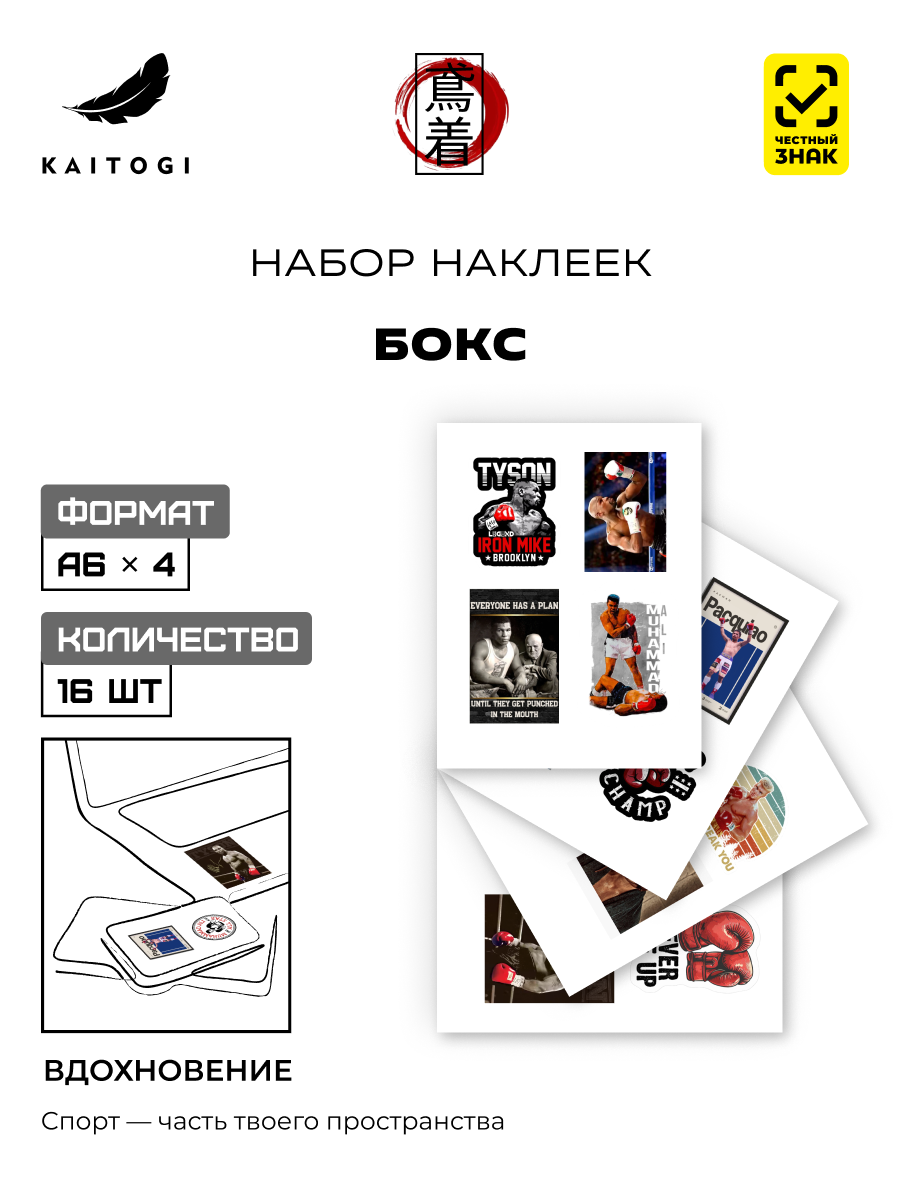 Набор наклеек Бокс 16 штук