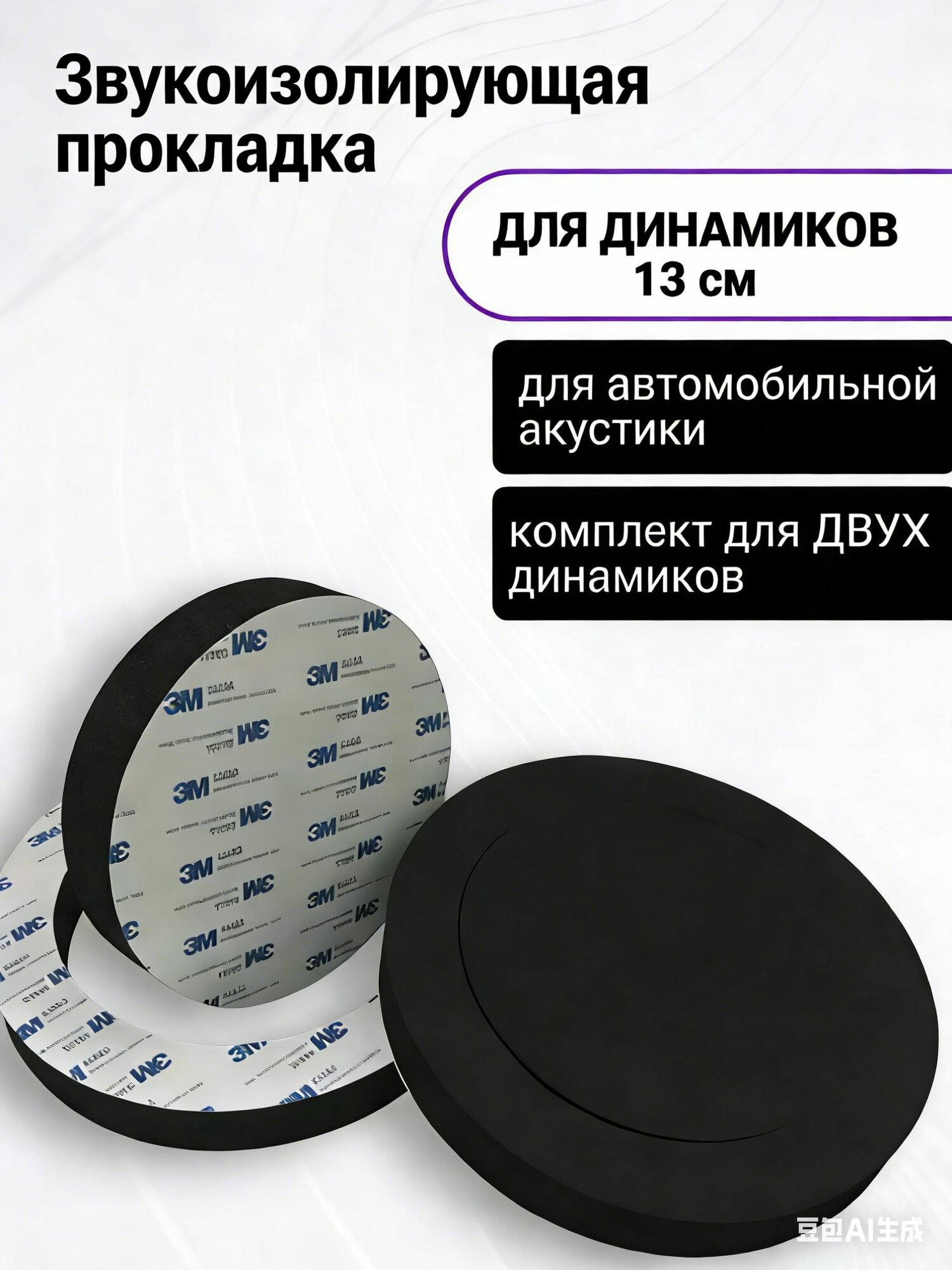 Кольца проставочные, Модификация аудиосистемы автомобиля, уплотнительные кольца для динамиков, поролоновые прокладки и звукоизоляционный хлопок.13 см (5 дюйм.),1шт.