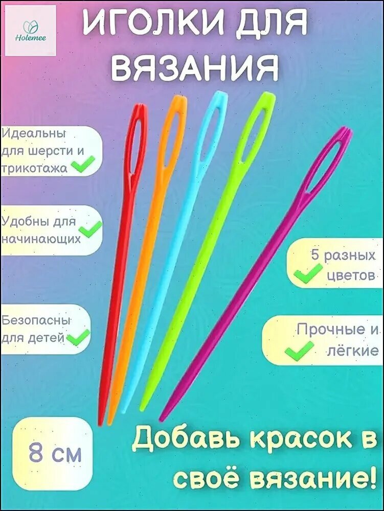 Иглы Для шерсти, 5 шт.