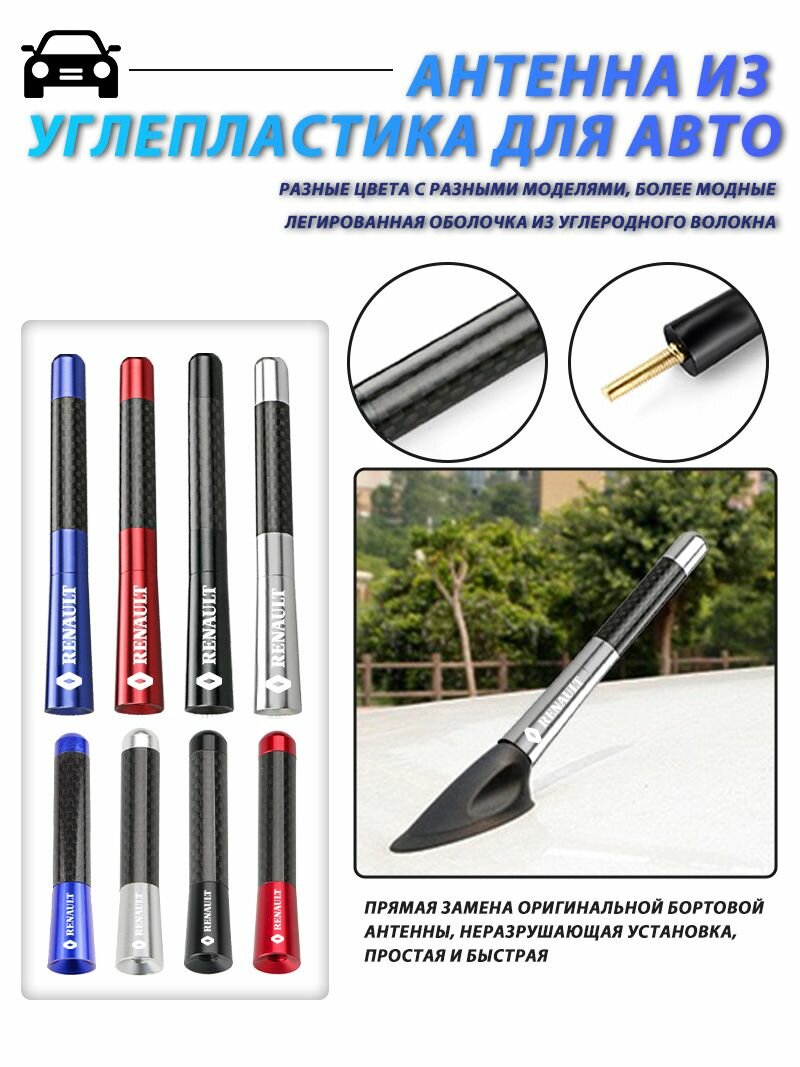 Антенна на крыше автомобиля для Рено