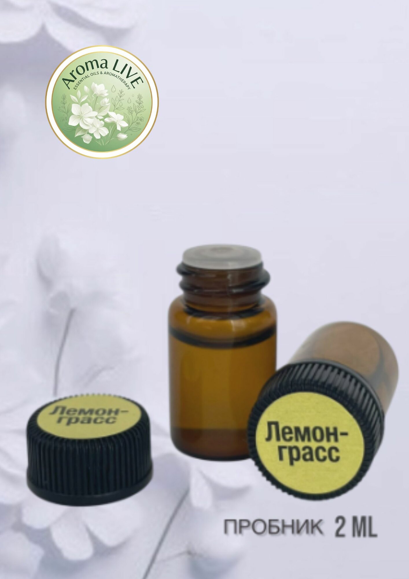 Эфирное масло Лемонграсс Lemongrass, пр-во США, 2 мл пробник