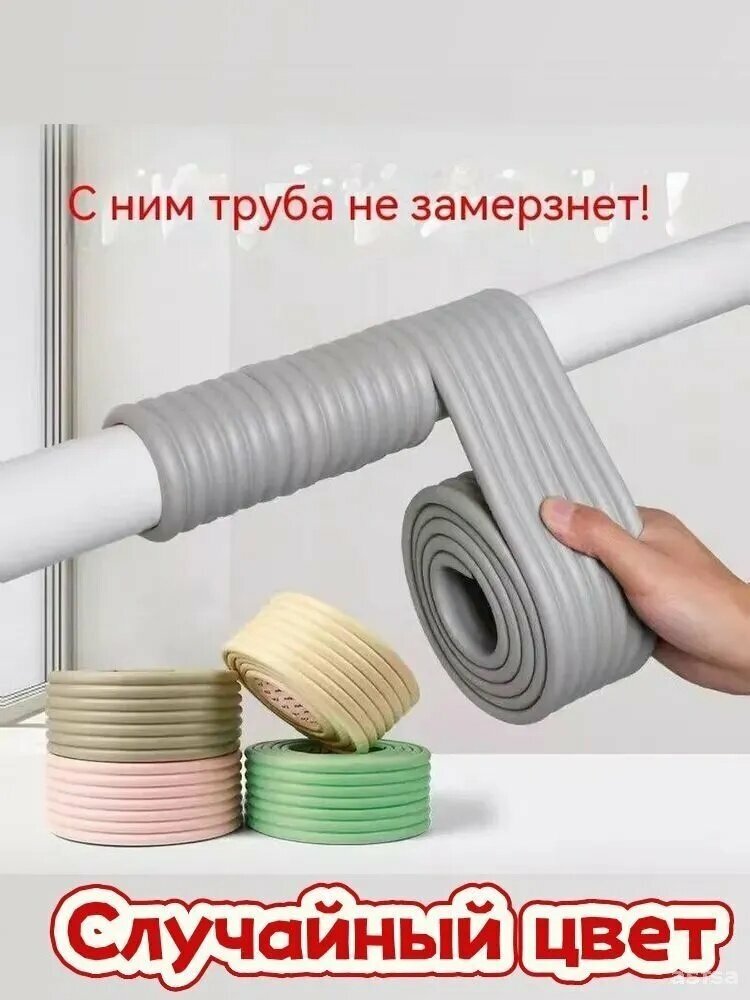 Самоклеющийся утеплитель для труб 2 метра, теплоизоляция для водопровода, защита от замерзания и потеков, огнестойкий каучуковый поролон