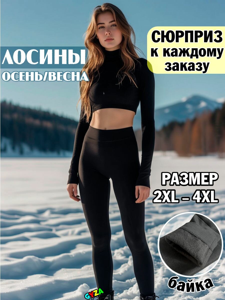 Легинсы