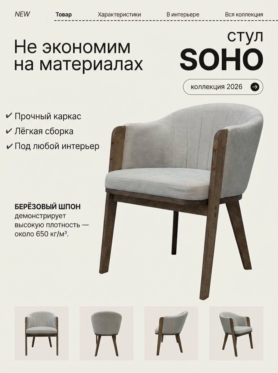 Стул обеденный