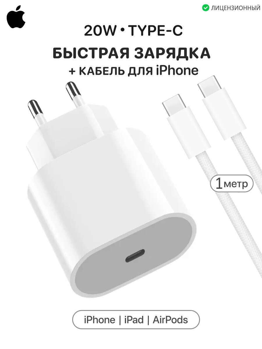 Комплект Apple: ЗУ 20W + кабель USB-C к USB-C 1 м